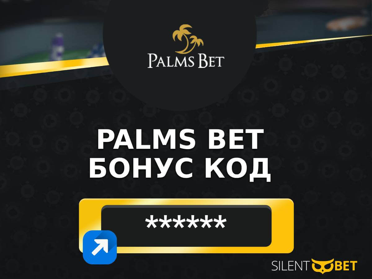 Palms Bet бонус 🎁 €1000 + 300 Free Spins [2026]